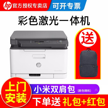 惠普（HP）M178nw M179fnw打印机 彩色激光多功能一体机a4彩色复印机扫描机企业办公商用 M178nw彩色激光打印复印扫描+有线 ...