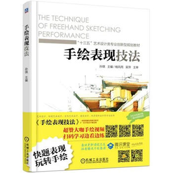 手绘表现技法 孙琪8010633