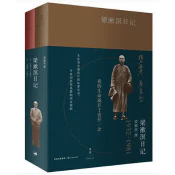 梁漱溟日记