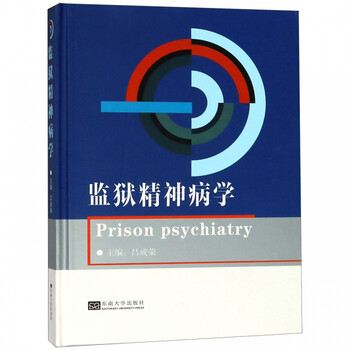 监狱精神病学(精)
