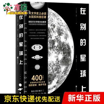 在别的星球上