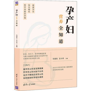 孕产妇营养全知道
