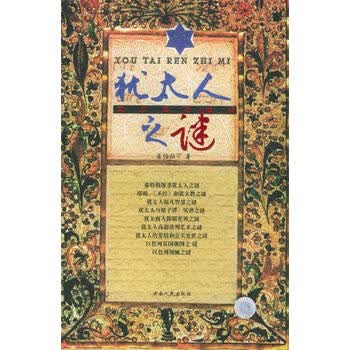 犹太成功秘诀 亚伯拉罕【正版书】