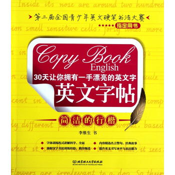 英文字帖(简洁的行楷)