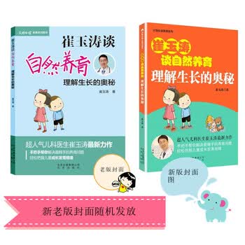 崔玉涛谈自然养育 理解生长的奥秘