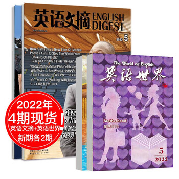 【多本现货打包】英语文摘杂志2021/2022年打包 英语世界合订本中英文双语学习四级六级考研期刊新闻大学 【混合4本】英语世界4/5月刊+英语文摘4/5月刊