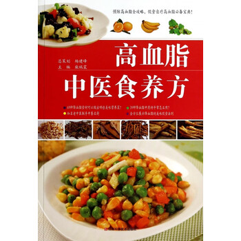 高血脂中医食养方