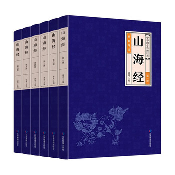 山海经全集 共四卷 正版原著 全本全注全译 图解白话文详解 青少年版阅读 经典国学套装书籍 礼盒装