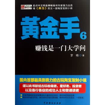 黄金手(6赚钱是一门大学问)