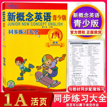 子金传媒 新概念英语青少版1A 同步练习大全 活页 含参考答案