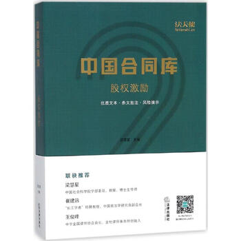 中国合同库股权激励
