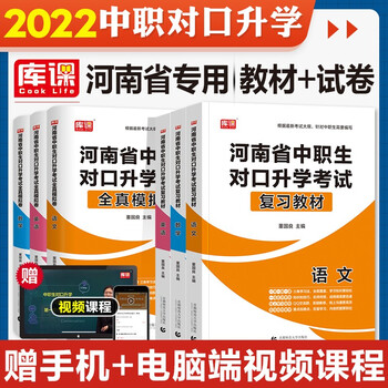 【现货】天一2022年河南省中职生对口升学考试用书 高职中专生高考 对口升学单招 河南中职生对口升学 升高职 大专高考 河南对口升学考试 全套教材+试卷 2022新版