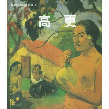 高更屈海燕上海世界图书出版公司绘画