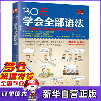 30天学会全部语法 英语语法书初高中大学四级语法大全牛津英语英式美式语法自学入门零基础语法秘籍