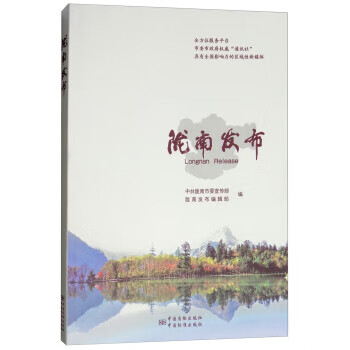陇南发布 正版