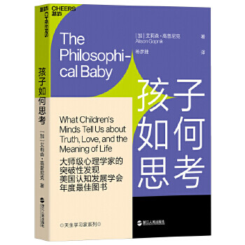 孩子如何思考
