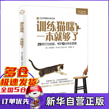 训练猫咪一本就够了
