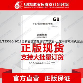 现货GB/T35020-2018全断面隧道掘进机单护盾-土压平衡双模式掘进机