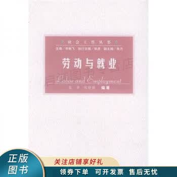 劳动与就业 张彦