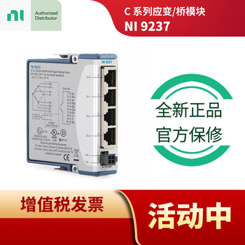 NATIONAL INSTRUMENTSNI 9237 美国NI全新C系列应变/电桥输入模块RJ50接口779521-01【图片 价格 品牌 ...