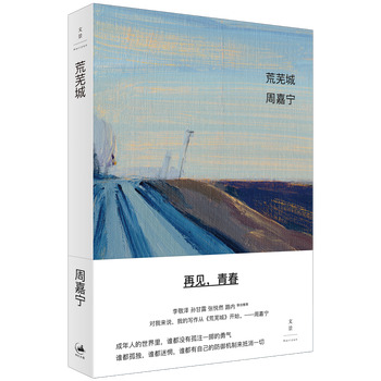 荒芜城