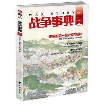 战争事典035