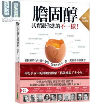 胆固醇其实跟你想的不一样 畅销纪念版 Cholesterol Clarity 港台原版 柿子文化