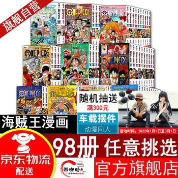 【官方旗舰】【可单选】海贼王漫画全套1-54册航海王漫画书全集简体中文珍藏版尾田荣一郎著少年路飞日本漫画动漫小说杂志正版畅销书籍排行榜 航海王 卷24 人的梦想