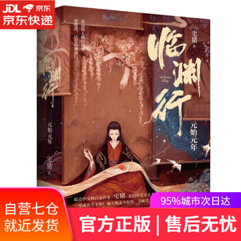 【正版图书】临渊行·元始元年 宅猪 九州出版社