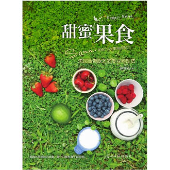 甜蜜果食(Sammi的60个水果甜点配方！)