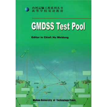 GMDSS Test Pool【正版图书】