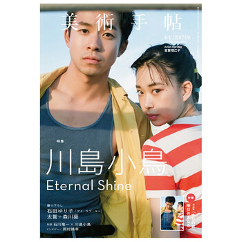 【包邮】订阅《美術手帖（美术手帖）》  日本日文 美术杂志 年订6期 原版
