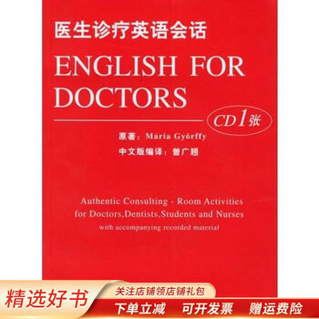医生诊疗英语会话 吉欧菲原