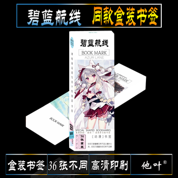 东京喰种转生史莱姆刀剑神域进击的巨人哑舍杀戮天使刀剑乱舞书签 碧蓝航线书签(36张盒装)