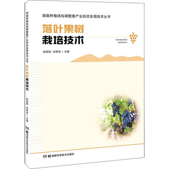 落叶果树栽培技术