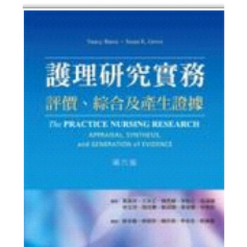 台版 护理研究实务评价综合及产生证据 日常生活基础知识百科大全健康养生保健