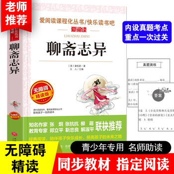 全集原著聊斋志异选白话文原著小学生版蒲松龄全译四五六年级课外书必读老师推荐阅读世界名著中国古代神话