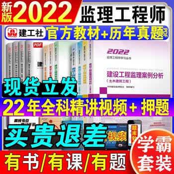 2022注册监理工程师教材2022 监理教材2022土建套装 土木建筑工程教材全套 监理工程考试用书 土建教材