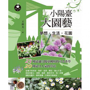 原版进口书 王梓天《小阳台大园艺：梦想?生活?花园》龙时代