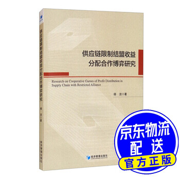 供应链限制结盟收益分配合作博弈研究