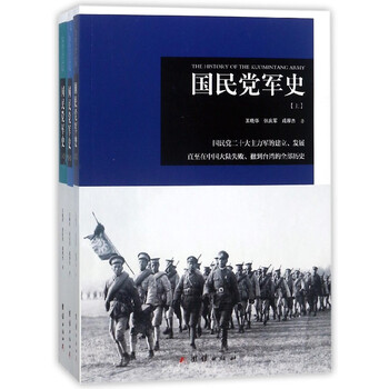 国民党军史(上中下)