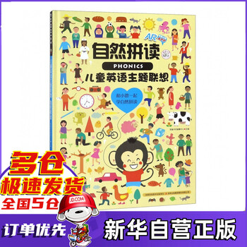 自然拼读(儿童英语主题联想)(精)