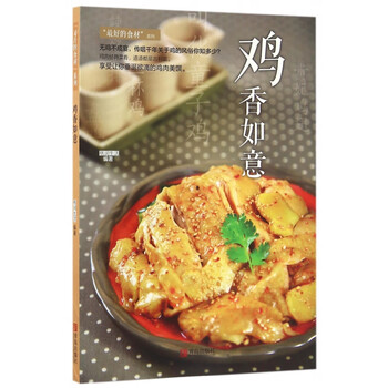 鸡香如意