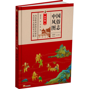 中国风俗图志 苏州卷