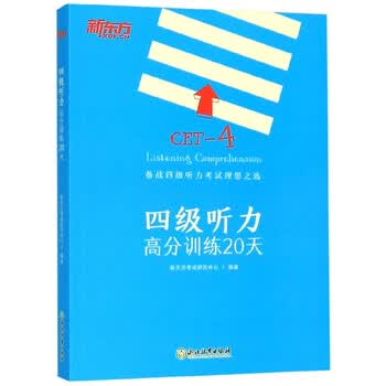 四级听力高分训练20天