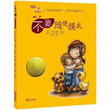 不要随便摸我(精)/学会爱自己