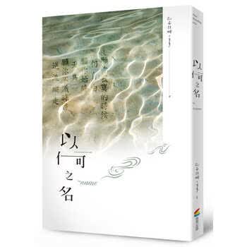 预售 原版进口书 扎西拉姆．多多以何之名商周出版