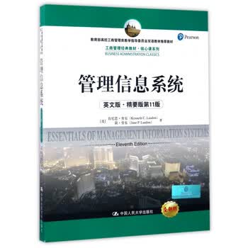 管理信息系统