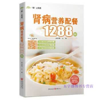 肾病营养配餐1288例 柴瑞震