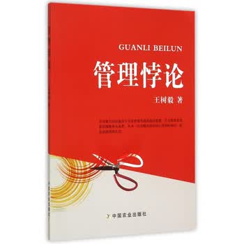 管理悖论